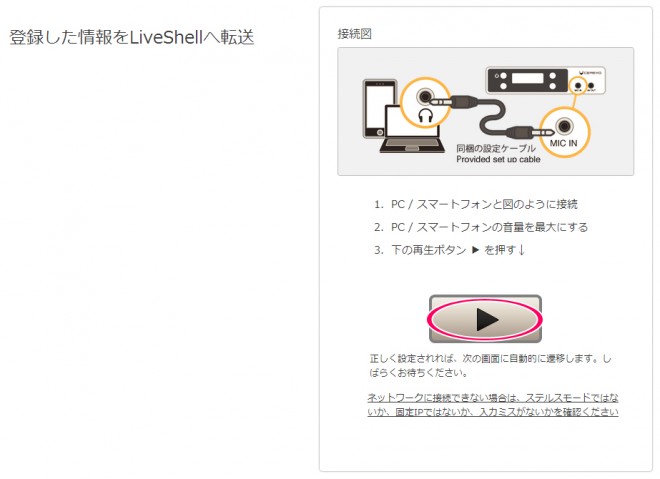 2-3b. 無線LANの設定 | LiveShellシリーズのご利用について