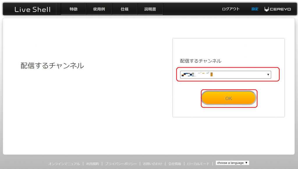 Ustream に配信する場合 | LiveShellシリーズのご利用について