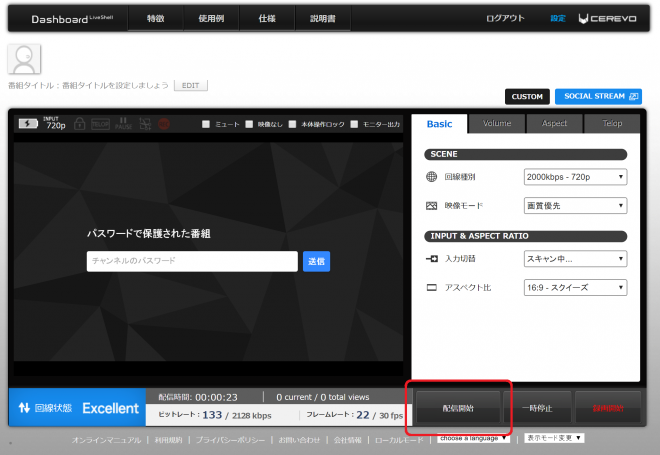 Ustreamの配信開始 | LiveShellシリーズのご利用について