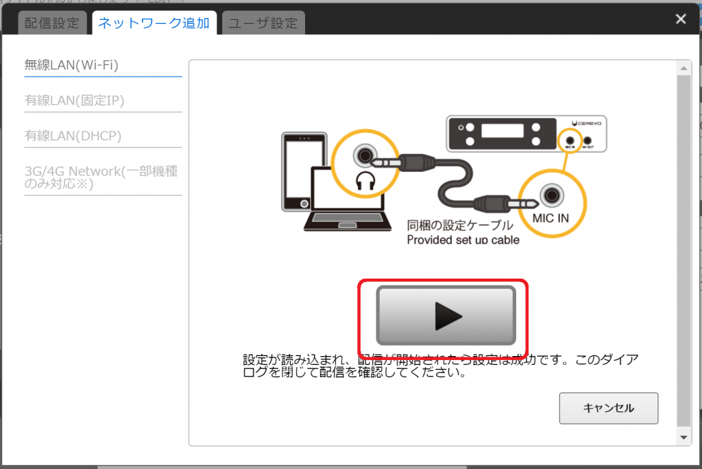 無線 LAN(Wi-Fi)への変更 | LiveShellシリーズのご利用について