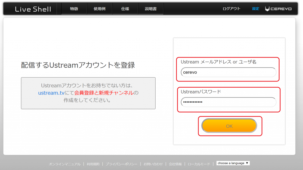 Ustream に配信する場合 | LiveShellシリーズのご利用について