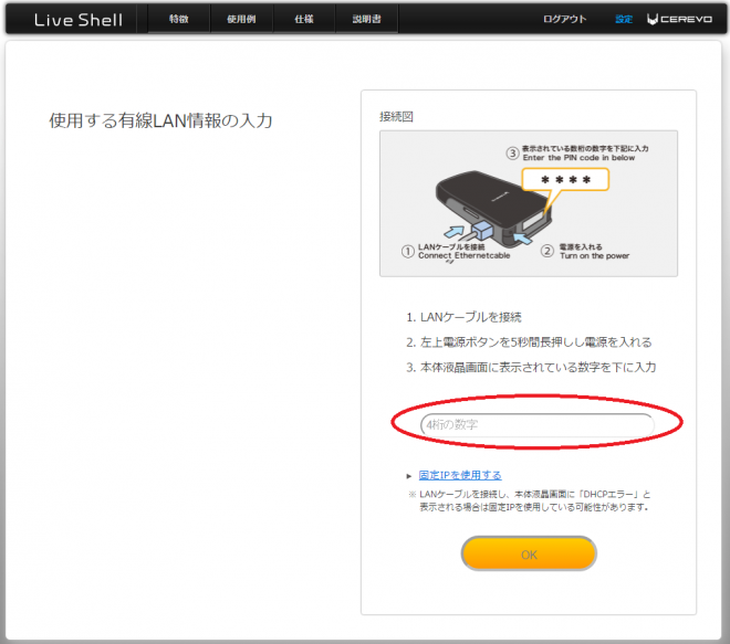 有線LANの場合 | LiveShellシリーズのご利用について