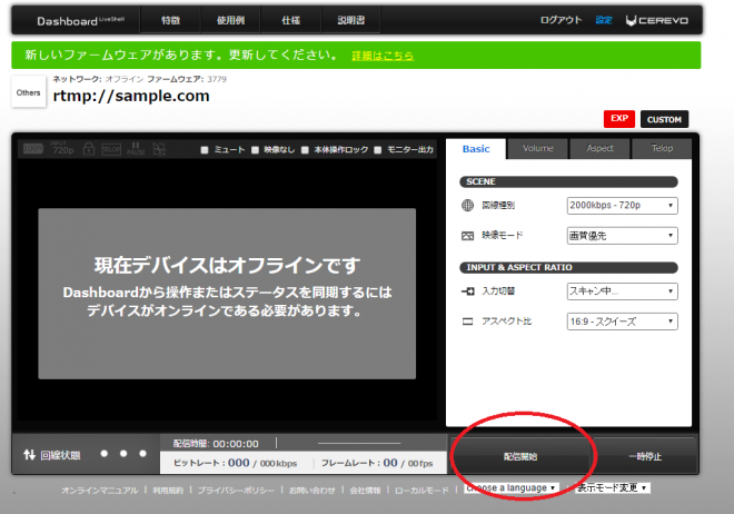 Twtich にRTMP URL を指定して配信する方法 | LiveShellシリーズのご利用について